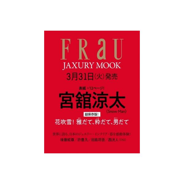発売日:2026年03月 / ジャンル:雑誌（情報） / フォーマット:ムック / 出版社:講談社 / 発売国:日本 / ISBN:9784065422335 / アーティストキーワード:Frau編集部 フラウ　女性誌　講談社　frau F...