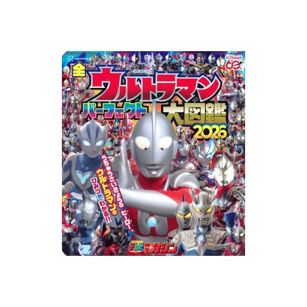 発売日:2026年04月 / ジャンル:アート・エンタメ / フォーマット:ムック / 出版社:講談社 / 発売国:日本 / ISBN:9784065432938 / アーティストキーワード:講談社 内容詳細:初代ウルトラマンから最新のヒー...