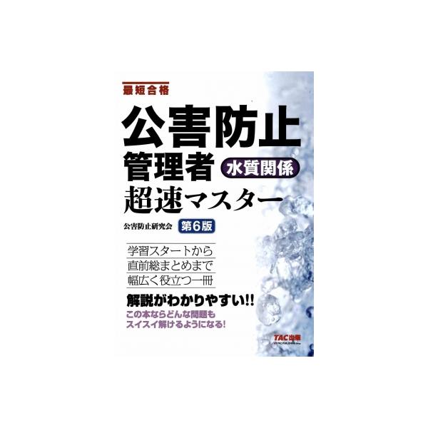 発売日:2026年04月 / ジャンル:物理・科学・医学 / フォーマット:本 / 出版社:Tac出版 / 発売国:日本 / ISBN:9784300121337 / アーティストキーワード:Tac株式会社公害防止研究会 内容詳細:公害防止...