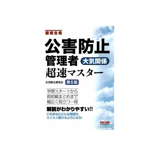 発売日:2026年04月 / ジャンル:物理・科学・医学 / フォーマット:本 / 出版社:Tac出版 / 発売国:日本 / ISBN:9784300121344 / アーティストキーワード:Tac株式会社公害防止研究会 内容詳細:公害防止...