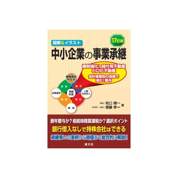 発売日:2026年04月 / ジャンル:ビジネス・経済 / フォーマット:本 / 出版社:清文社 / 発売国:日本 / ISBN:9784433726560 / アーティストキーワード:牧口晴一 内容詳細:暦年贈与か？相続時精算課税か？選択...