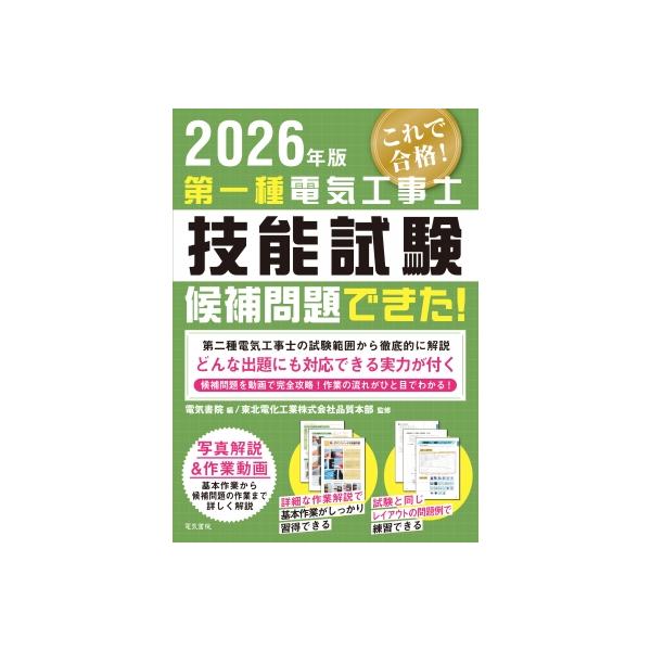発売日:2026年04月 / ジャンル:建築・理工 / フォーマット:本 / 出版社:電気書院 / 発売国:日本 / ISBN:9784485216088 / アーティストキーワード:電気書院編集部 内容詳細:第二種電気工事士の試験範囲から...