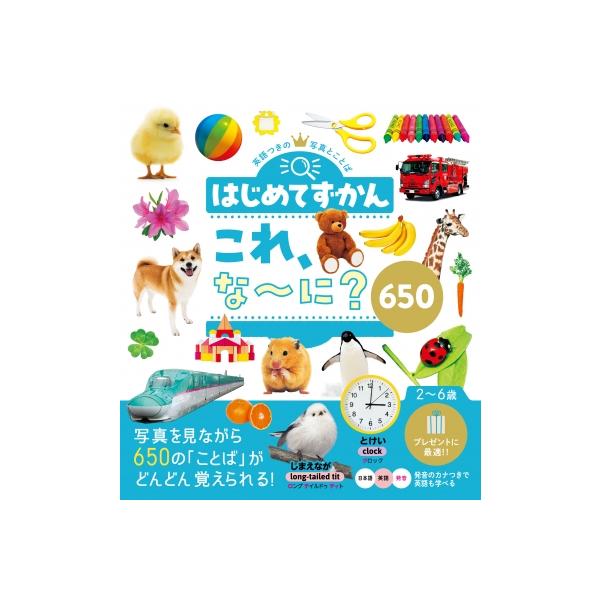 発売日:2026年03月 / ジャンル:実用・ホビー / フォーマット:図鑑 / 出版社:永岡書店 / 発売国:日本 / ISBN:9784522443651 / アーティストキーワード:永岡書店編集部 内容詳細:写真を見ながら６５０の「こ...