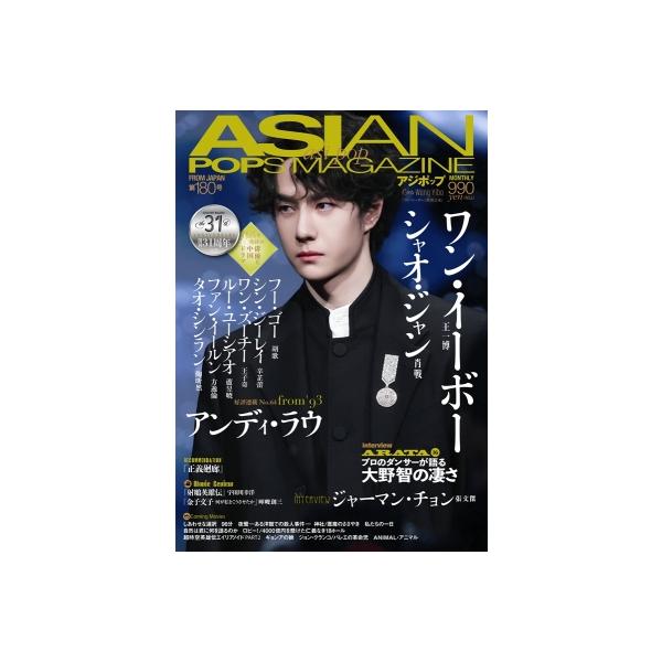 発売日:2026年03月 / ジャンル:雑誌（情報） / フォーマット:ムック / 出版社:A Studio / 発売国:日本 / ISBN:APM-180 / アーティストキーワード:Asian Pops Magazine編集部 アジポッ...