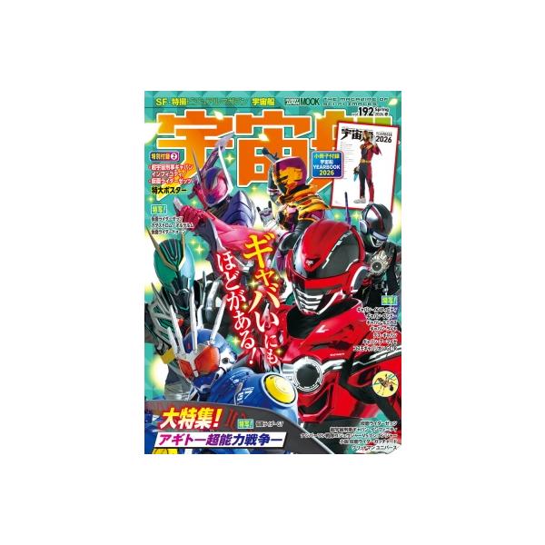 発売日:2026年04月 / ジャンル:実用・ホビー / フォーマット:ムック / 出版社:ホビージャパン / 発売国:日本 / ISBN:9784798641386 / アーティストキーワード:宇宙船編集部 特撮ヒーロー ホビージャパン
