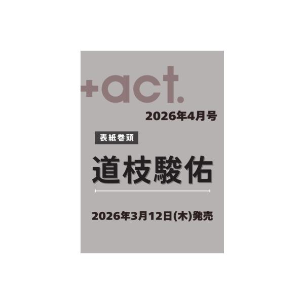 発売日:2026年03月 / ジャンル:雑誌（情報） / フォーマット:雑誌 / 出版社:ワニブックス. / 発売国:日本 / ISBN:179070426 / アーティストキーワード:+act.編集部 プラスアクト プラスアクトミニ +a...