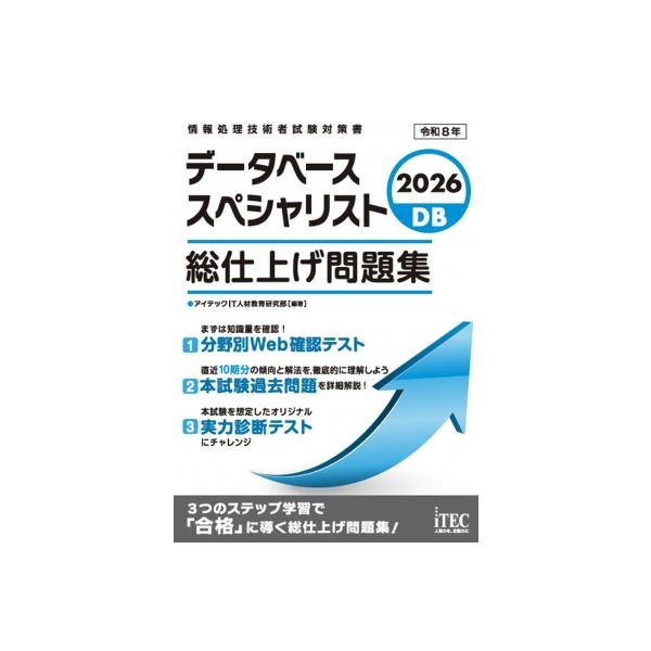 発売日:2026年03月 / ジャンル:物理・科学・医学 / フォーマット:本 / 出版社:アイテック / 発売国:日本 / ISBN:9784865753523 / アーティストキーワード:アイテックit人材教育研究部
