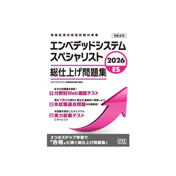 発売日:2026年03月 / ジャンル:物理・科学・医学 / フォーマット:本 / 出版社:アイテック / 発売国:日本 / ISBN:9784865753530 / アーティストキーワード:アイテックit人材教育研究部