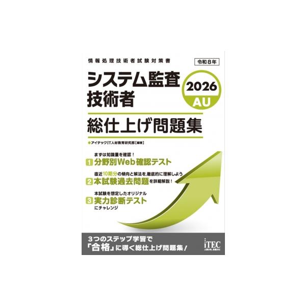 発売日:2026年03月 / ジャンル:物理・科学・医学 / フォーマット:本 / 出版社:アイテック / 発売国:日本 / ISBN:9784865753554 / アーティストキーワード:アイテックit人材教育研究部