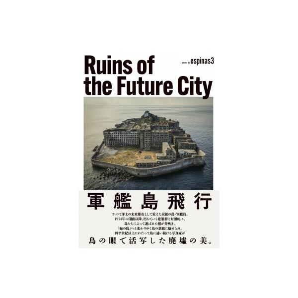 発売日:2026年02月 / ジャンル:アート・エンタメ / フォーマット:本 / 出版社:忘羊社 / 発売国:日本 / ISBN:9784907902414 / アーティストキーワード:Espinas3 内容詳細:かつて洋上の未来都市とし...