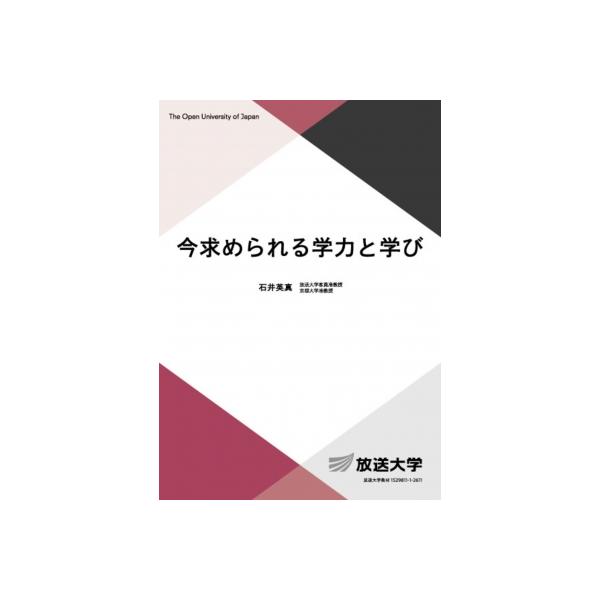 発売日:2026年03月 / ジャンル:語学・教育・辞書 / フォーマット:全集・双書 / 出版社:放送大学教育振興会 / 発売国:日本 / ISBN:9784595325427 / アーティストキーワード:石井英真 内容詳細:目次:学校論...