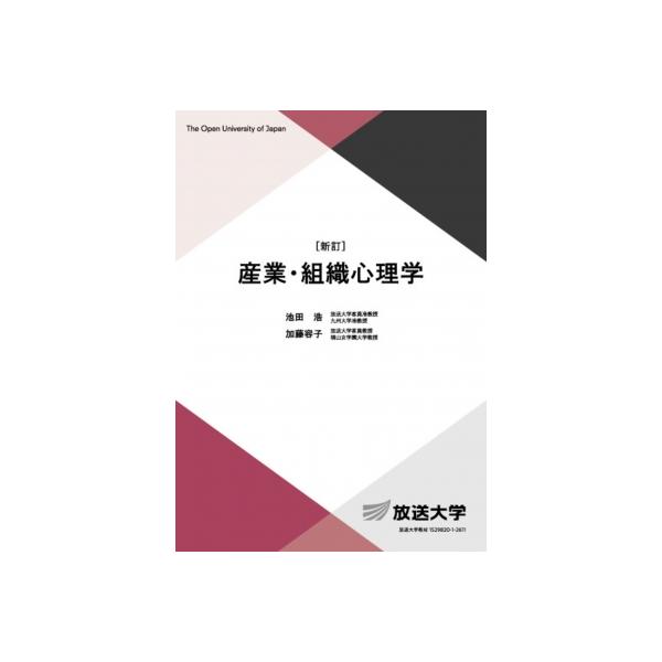 発売日:2026年03月 / ジャンル:哲学・歴史・宗教 / フォーマット:全集・双書 / 出版社:放送大学教育振興会 / 発売国:日本 / ISBN:9784595325458 / アーティストキーワード:池田浩 内容詳細:目次:産業・組...