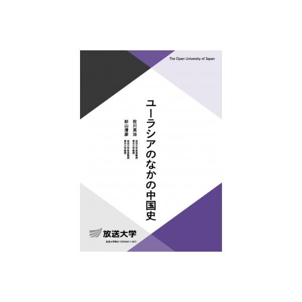 発売日:2026年03月 / ジャンル:哲学・歴史・宗教 / フォーマット:全集・双書 / 出版社:放送大学教育振興会 / 発売国:日本 / ISBN:9784595325526 / アーティストキーワード:佐川英治 内容詳細:目次:１　中...