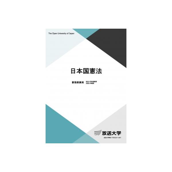 発売日:2026年03月 / ジャンル:社会・政治 / フォーマット:全集・双書 / 出版社:放送大学教育振興会 / 発売国:日本 / ISBN:9784595325649 / アーティストキーワード:曽我部真裕 内容詳細:目次:立憲主義と...