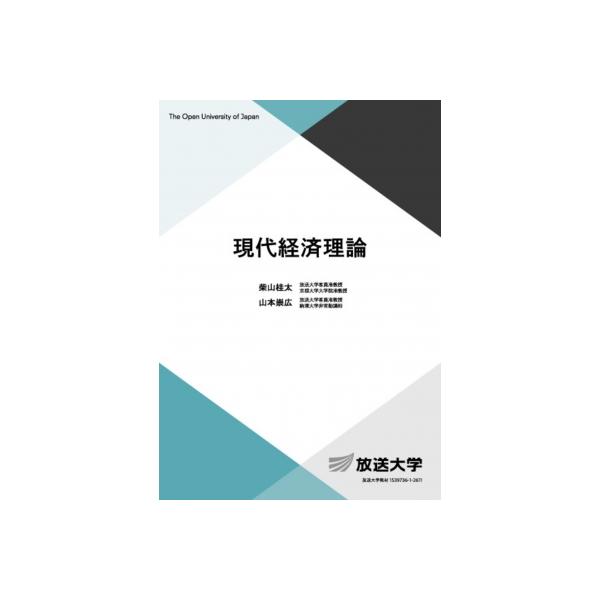 発売日:2026年03月 / ジャンル:ビジネス・経済 / フォーマット:全集・双書 / 出版社:放送大学教育振興会 / 発売国:日本 / ISBN:9784595325687 / アーティストキーワード:柴山桂太 内容詳細:目次:現代経済...