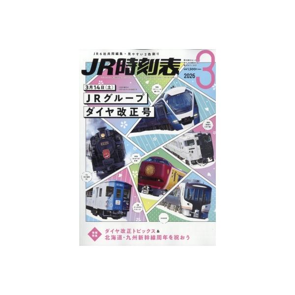 発売日:2026年02月 / ジャンル:雑誌（情報） / フォーマット:雑誌 / 出版社:交通新聞社 / 発売国:日本 / ISBN:053110326 / アーティストキーワード:Jr時刻表編集部 JR　jr 鉄道　ダイヤ　電車　列車　交...