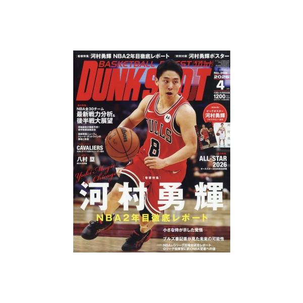発売日:2026年02月 / ジャンル:雑誌（情報） / フォーマット:雑誌 / 出版社:日本スポーツ企画 / 発売国:日本 / ISBN:060190426 / アーティストキーワード:ダンクシュート編集部 バスケ　バスケットボール　NB...