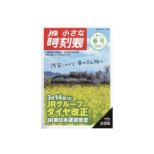 発売日:2026年02月 / ジャンル:雑誌（情報） / フォーマット:雑誌 / 出版社:ジェイティービー / 発売国:日本 / ISBN:062410326 / アーティストキーワード:Jtb時刻表 電車　鉄道　ダイヤ　JTB