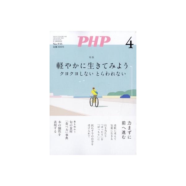 発売日:2026年03月 / ジャンル:雑誌（情報） / フォーマット:雑誌 / 出版社:Php研究所 / 発売国:日本 / ISBN:076270426 / アーティストキーワード:Php編集部 ピーエイチピー　ピーエッチピー　Php内容...