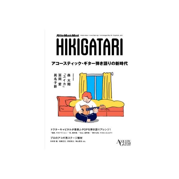 発売日:2026年03月 / ジャンル:アート・エンタメ / フォーマット:ムック / 出版社:リットー ミュージック / 発売国:日本 / ISBN:9784845644155 / アーティストキーワード:アコースティック・ギター・マガジ...