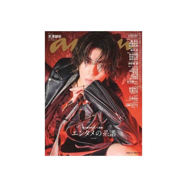 発売日:2026年02月 / ジャンル:雑誌（情報） / フォーマット:雑誌 / 出版社:マガジンハウス / 発売国:日本 / ISBN:204810326 / アーティストキーワード:Anan編集部 anan ANAN アンアン ファッシ...