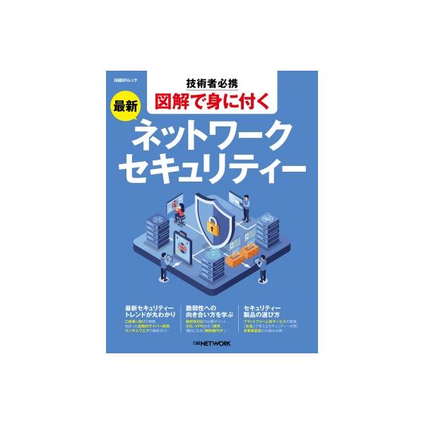 発売日:2026年03月 / ジャンル:建築・理工 / フォーマット:ムック / 出版社:日経ＢＰ / 発売国:日本 / ISBN:9784296210558 / アーティストキーワード:Magazine (Book) マガジン ブック 雑誌