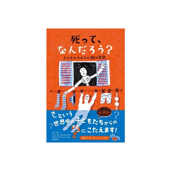 発売日:2026年04月 / ジャンル:物理・科学・医学 / フォーマット:本 / 出版社:創元社 / 発売国:日本 / ISBN:9784422430706 / アーティストキーワード:エレン・ダシー 内容詳細:世界中の5歳から15歳まで...