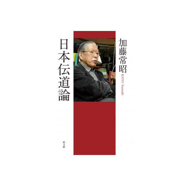 発売日:2026年03月 / ジャンル:哲学・歴史・宗教 / フォーマット:本 / 出版社:教文館 / 発売国:日本 / ISBN:9784764261891 / アーティストキーワード:加藤常昭 内容詳細:日本人に「罪」はわかるのか？　　...