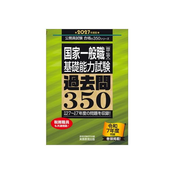 発売日:2026年04月 / ジャンル:ビジネス・経済 / フォーマット:本 / 出版社:実務教育出版 / 発売国:日本 / ISBN:9784788933910 / アーティストキーワード:資格試験研究会 シカクシケンケンキュウカイ
