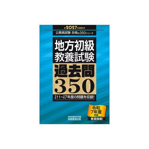 発売日:2026年04月 / ジャンル:ビジネス・経済 / フォーマット:本 / 出版社:実務教育出版 / 発売国:日本 / ISBN:9784788933927 / アーティストキーワード:資格試験研究会 シカクシケンケンキュウカイ
