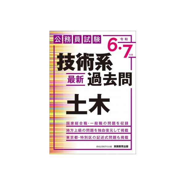 発売日:2026年04月 / ジャンル:ビジネス・経済 / フォーマット:本 / 出版社:実務教育出版 / 発売国:日本 / ISBN:9784788936799 / アーティストキーワード:資格試験研究会 シカクシケンケンキュウカイ