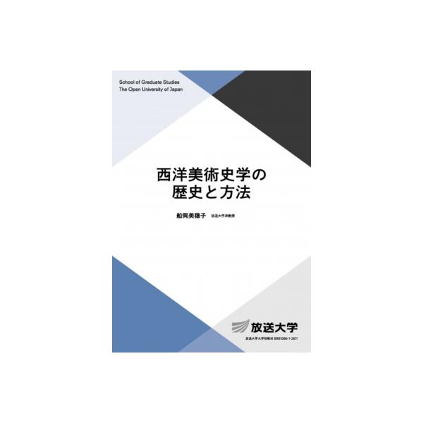 発売日:2026年03月 / ジャンル:アート・エンタメ / フォーマット:全集・双書 / 出版社:放送大学教育振興会 / 発売国:日本 / ISBN:9784595142376 / アーティストキーワード:船岡美穂子 内容詳細:目次:１　...