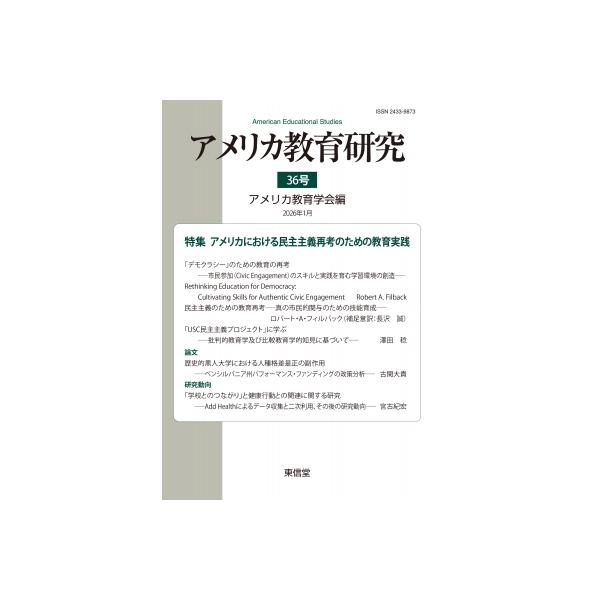 発売日:2026年03月 / ジャンル:語学・教育・辞書 / フォーマット:本 / 出版社:アメリカ教育学会 / 発売国:日本 / ISBN:9784798920177 / アーティストキーワード:アメリカ教育学会 内容詳細:目次:特集　ア...