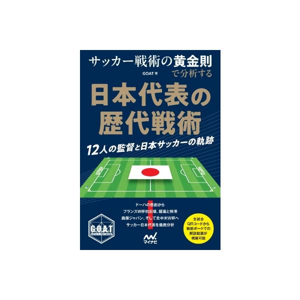発売日:2026年04月 / ジャンル:実用・ホビー / フォーマット:本 / 出版社:マイナビ出版 / 発売国:日本 / ISBN:9784839990312 / アーティストキーワード:GOAT ゴート