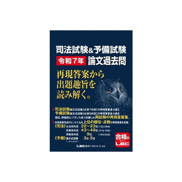 発売日:2026年04月 / ジャンル:社会・政治 / フォーマット:全集・双書 / 出版社:東京リーガルマインド / 発売国:日本 / ISBN:9784844971320 / アーティストキーワード:東京リーガルマインド Lec総合研究...
