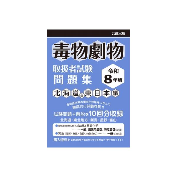発売日:2026年03月 / ジャンル:建築・理工 / フォーマット:本 / 出版社:公論出版 / 発売国:日本 / ISBN:9784862753649 / アーティストキーワード:公論出版 内容詳細:各都道府県の傾向と特色をつかんで徹底...