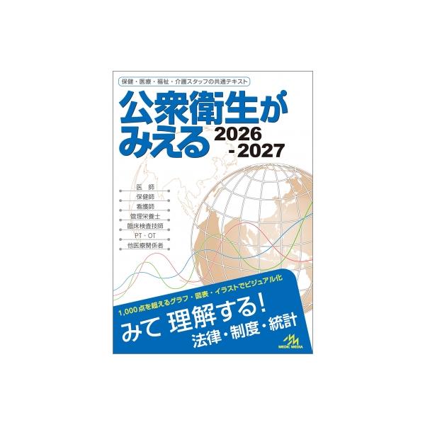 発売日:2026年03月 / ジャンル:物理・科学・医学 / フォーマット:本 / 出版社:メディックメディア / 発売国:日本 / ISBN:9784896329650 / アーティストキーワード:医療情報科学研究所 イリョウジョウホウカ...