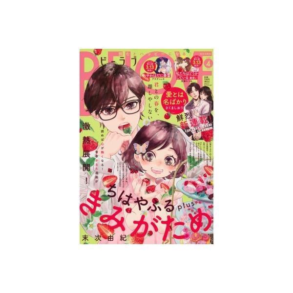 発売日:2026年02月 / ジャンル:雑誌（情報） / フォーマット:雑誌 / 出版社:講談社 / 発売国:日本 / ISBN:176710426 / アーティストキーワード:Be・love編集部 ビーラブ BELOVE BE LOVE ...