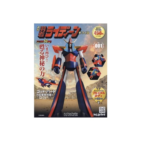 発売日:2026年02月 / ジャンル:雑誌（情報） / フォーマット:雑誌 / 出版社:アシェットコレクションズジャパン / 発売国:日本 / ISBN:305010326 / アーティストキーワード:週刊勇者ライディーンをつくる 内容詳...