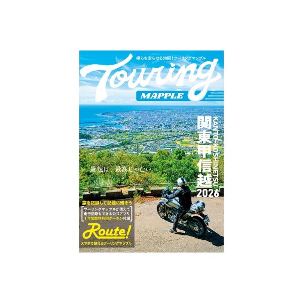 発売日:2026年03月 / ジャンル:実用・ホビー / フォーマット:全集・双書 / 出版社:昭文社 / 発売国:日本 / ISBN:9784398658630 / アーティストキーワード:昭文社地図編集部 内容詳細:最短は、最高じゃない...