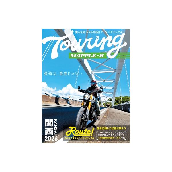 発売日:2026年03月 / ジャンル:実用・ホビー / フォーマット:全集・双書 / 出版社:昭文社 / 発売国:日本 / ISBN:9784398658722 / アーティストキーワード:昭文社地図編集部 内容詳細:最短は、最高じゃない...