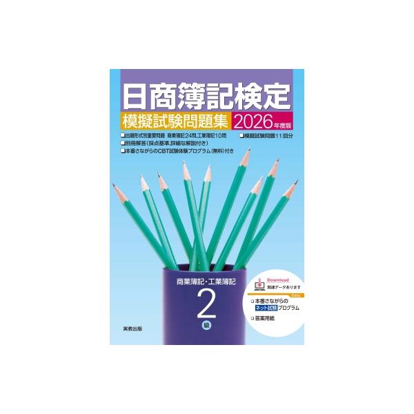 発売日:2026年04月 / ジャンル:ビジネス・経済 / フォーマット:本 / 出版社:実教出版 / 発売国:日本 / ISBN:9784407366426 / アーティストキーワード:実教出版企画開発部 内容詳細:●出題形式別重要問題　...