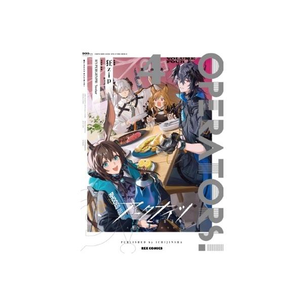 発売日:2026年04月 / ジャンル:コミック / フォーマット:コミック / 出版社:一迅社 / 発売国:日本 / ISBN:9784758098489 / アーティストキーワード:狂zip  / タイトルキーワード:オペレーターズ内容...
