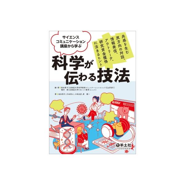 発売日:2026年03月 / ジャンル:物理・科学・医学 / フォーマット:本 / 出版社:羊土社 / 発売国:日本 / ISBN:9784758121415 / アーティストキーワード:奥本素子 内容詳細:「正しく話したのに伝わらない‥」...