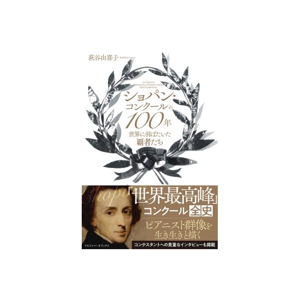 発売日:2026年03月 / ジャンル:アート・エンタメ / フォーマット:本 / 出版社:アルファベータ / 発売国:日本 / ISBN:9784865981254 / アーティストキーワード:萩谷由喜子 内容詳細:2027年に創設100...