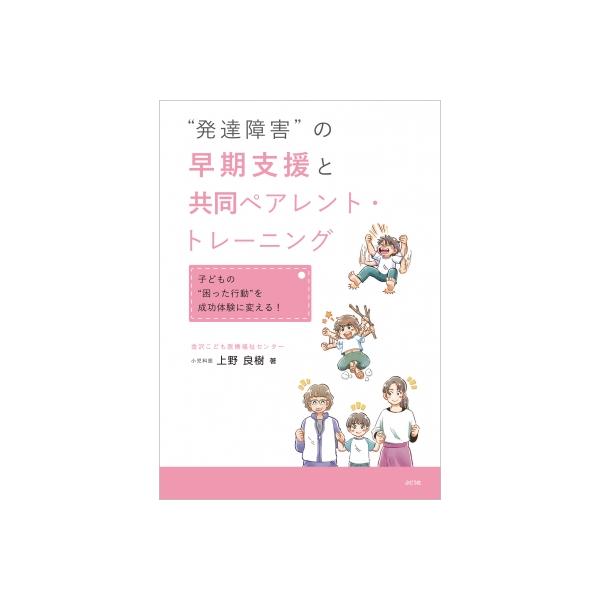 発売日:2026年03月 / ジャンル:語学・教育・辞書 / フォーマット:本 / 出版社:ぶどう社 / 発売国:日本 / ISBN:9784892402678 / アーティストキーワード:上野良樹 内容詳細:子どもの不適切な行動を、失敗体...