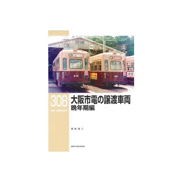 発売日:2026年02月 / ジャンル:ビジネス・経済 / フォーマット:本 / 出版社:ネコ・パブリッシング / 発売国:日本 / ISBN:9784777056019 / アーティストキーワード:宮武浩二