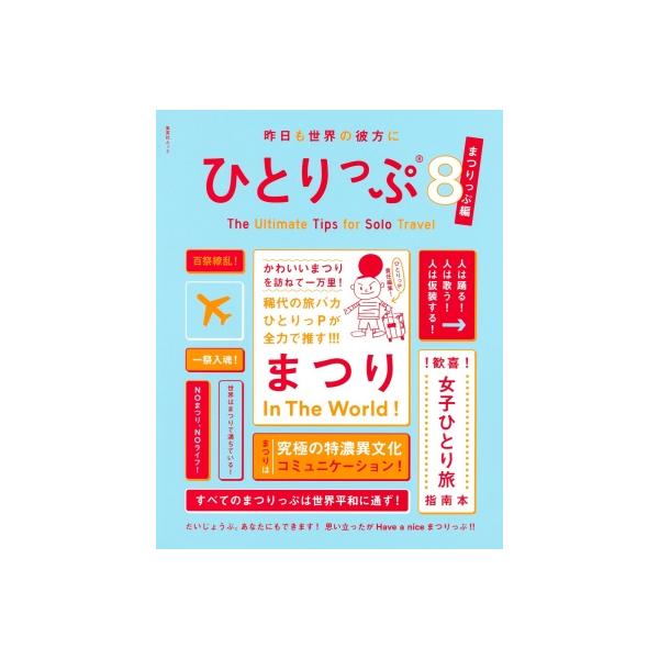 発売日:2026年03月 / ジャンル:実用・ホビー / フォーマット:ムック / 出版社:集英社 / 発売国:日本 / ISBN:9784081023066 / アーティストキーワード:ひとりっp