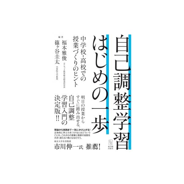 発売日:2026年03月 / ジャンル:語学・教育・辞書 / フォーマット:本 / 出版社:東洋館出版社 / 発売国:日本 / ISBN:9784491063478 / アーティストキーワード:福本雅俊