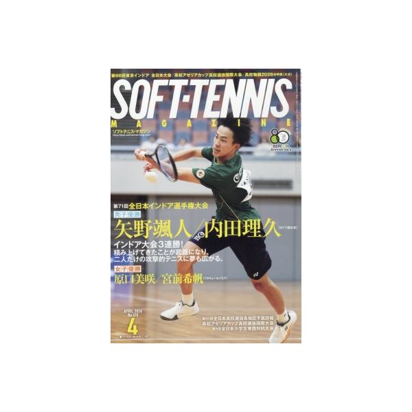 発売日:2026年02月 / ジャンル:雑誌（情報） / フォーマット:雑誌 / 出版社:ベースボール マガジン社 / 発売国:日本 / ISBN:058630426 / アーティストキーワード:ソフトテニスマガジン編集部 ソフトテニス　S...